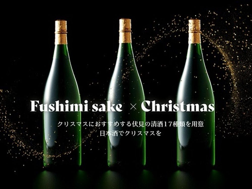 伏見の清酒"利き酒会" 日本酒で大人なクリスマスを♪＜12月22日～25日催行／1時間／京都市伏見区＞ | 京都の観光&遊び・体験・レジャー専門予約サイト VELTRA(ベルトラ)